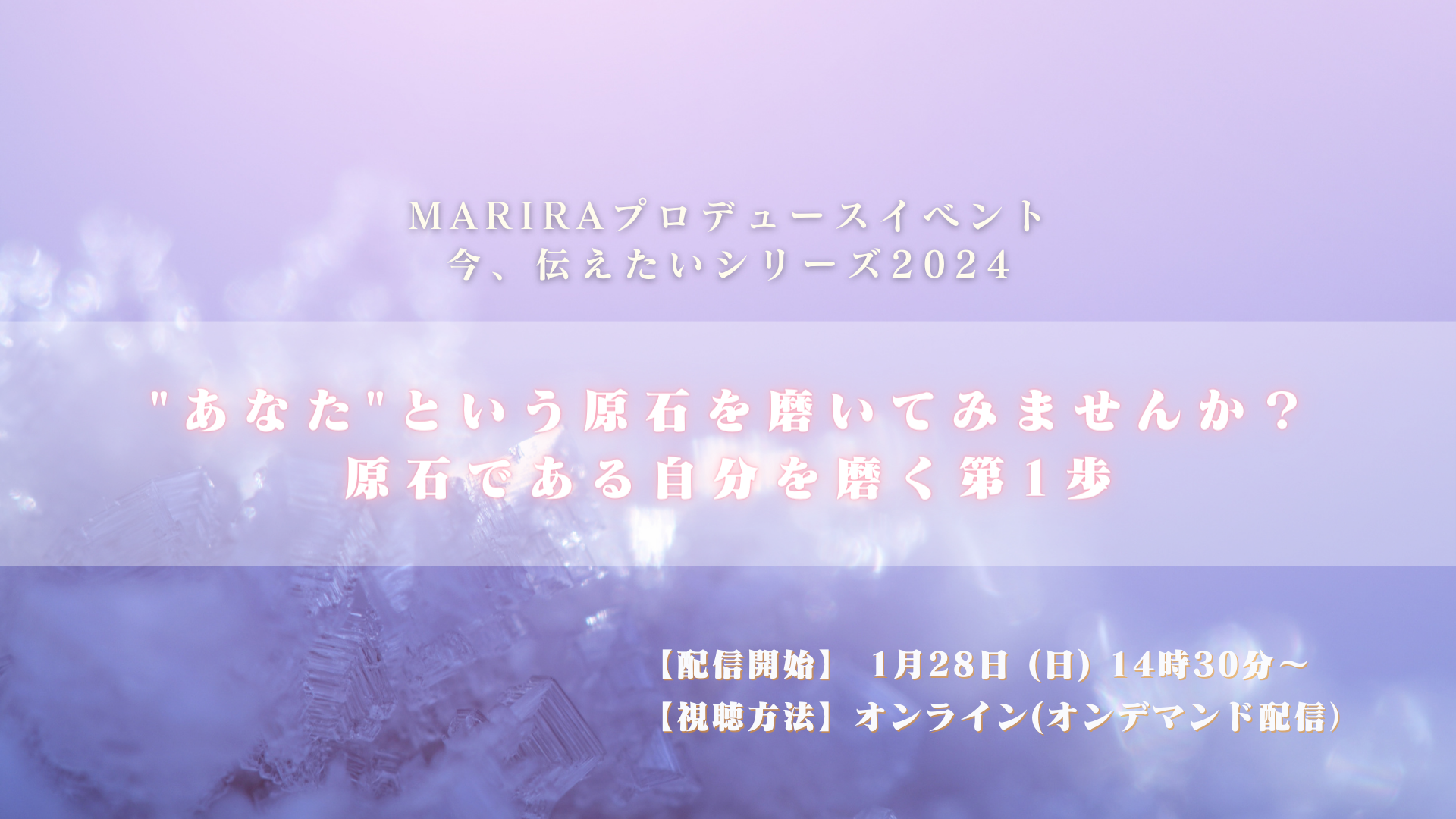 MARIRAプロデュースイベント〜今、伝えたいシリーズ2024〜