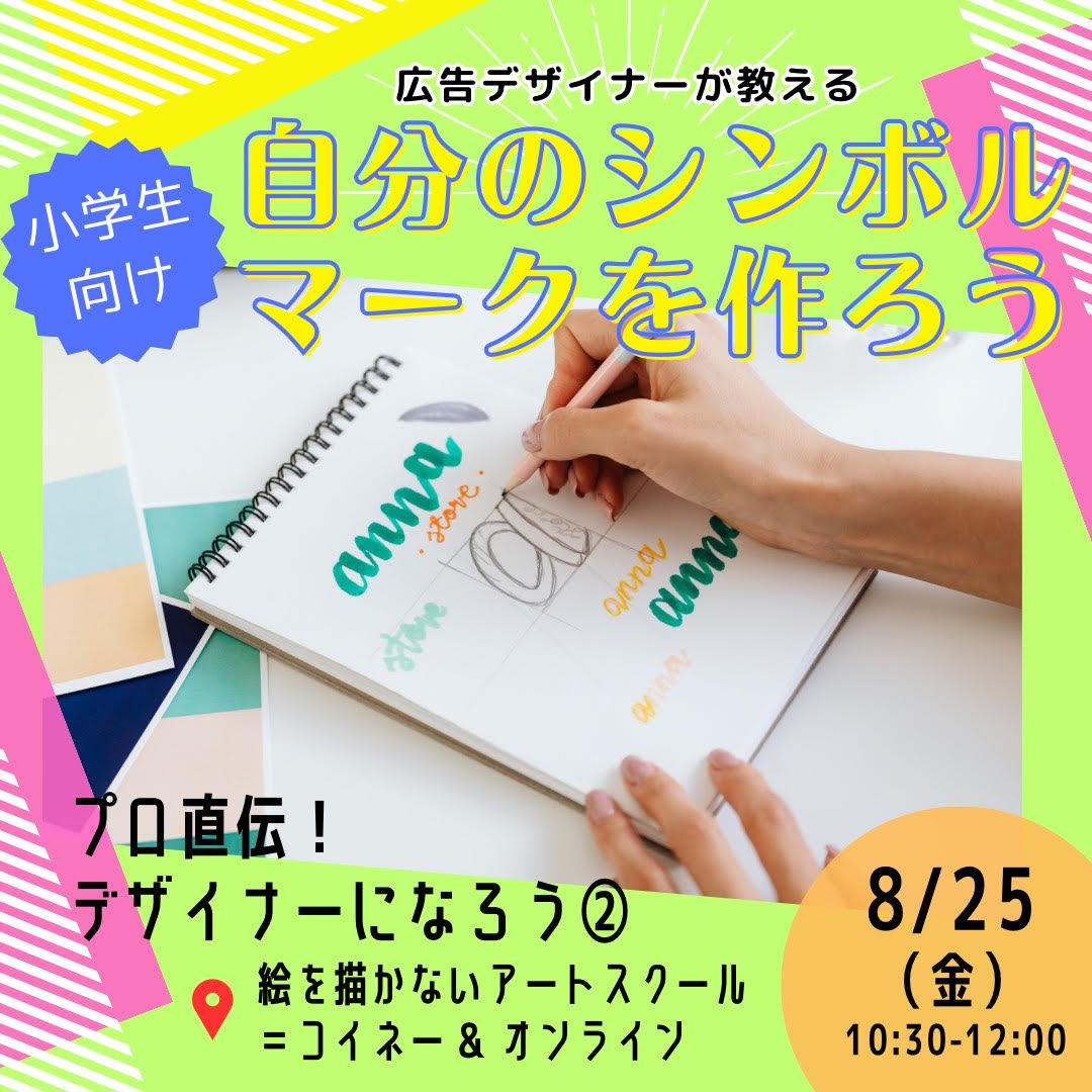 自分のシンボルマークを作ろう