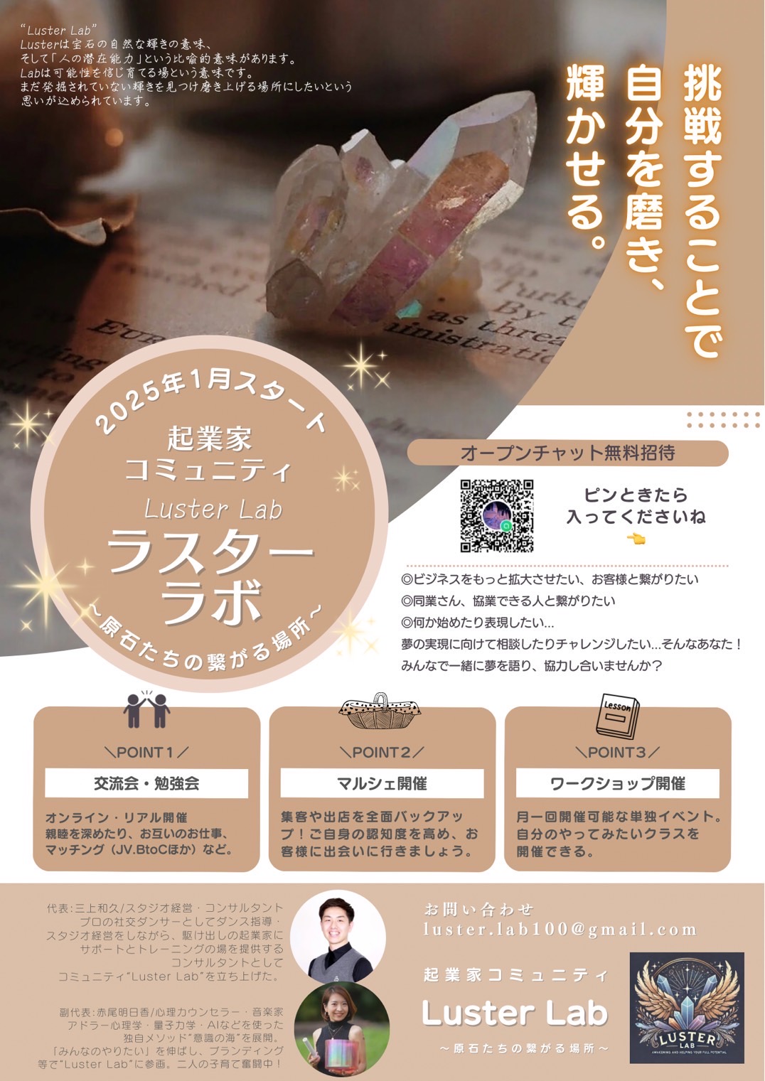 Luster Lab〜原石たちの繋がる場所〜