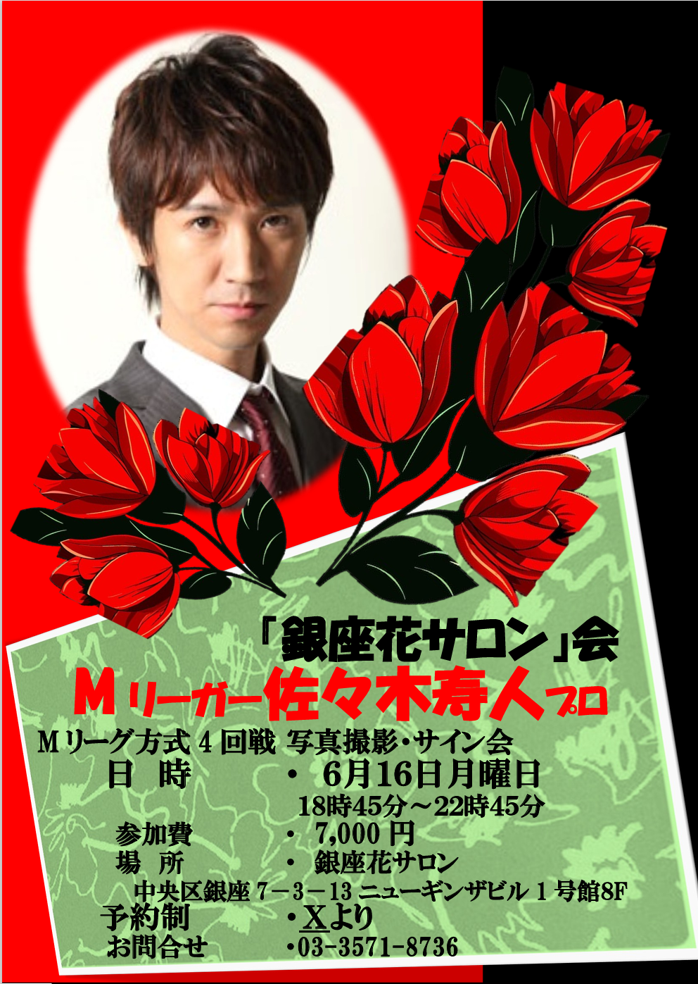 【佐々木寿人プロ】