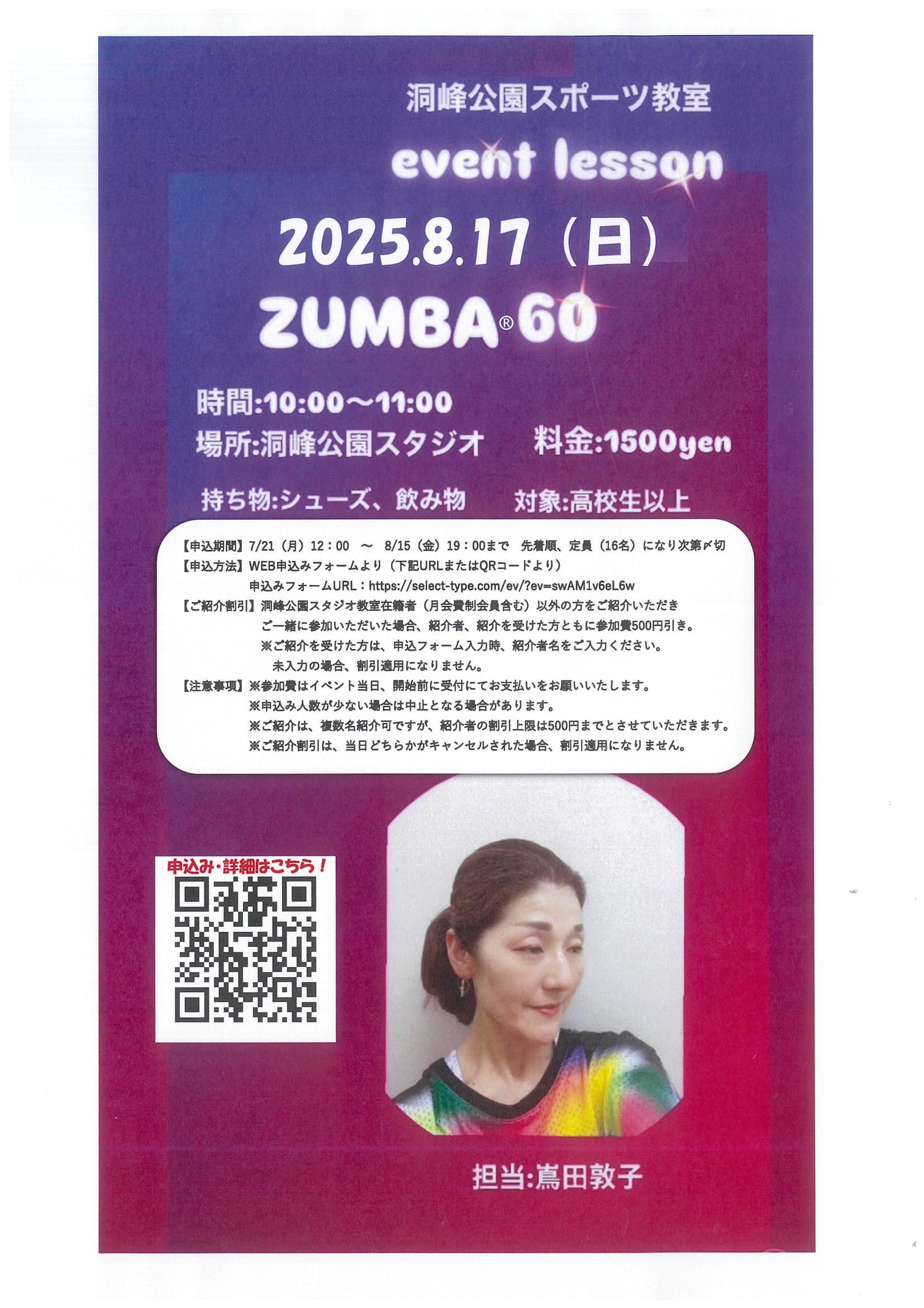 8/17（日）ZUMBAⓇ60 イベント