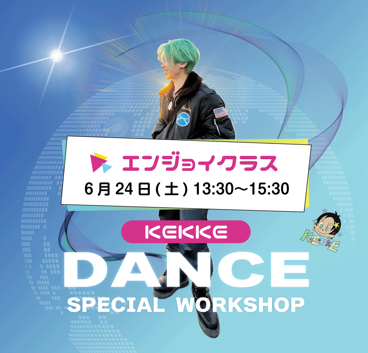 【エンジョイクラス】KEKKE スペシャルワークショップVol.01