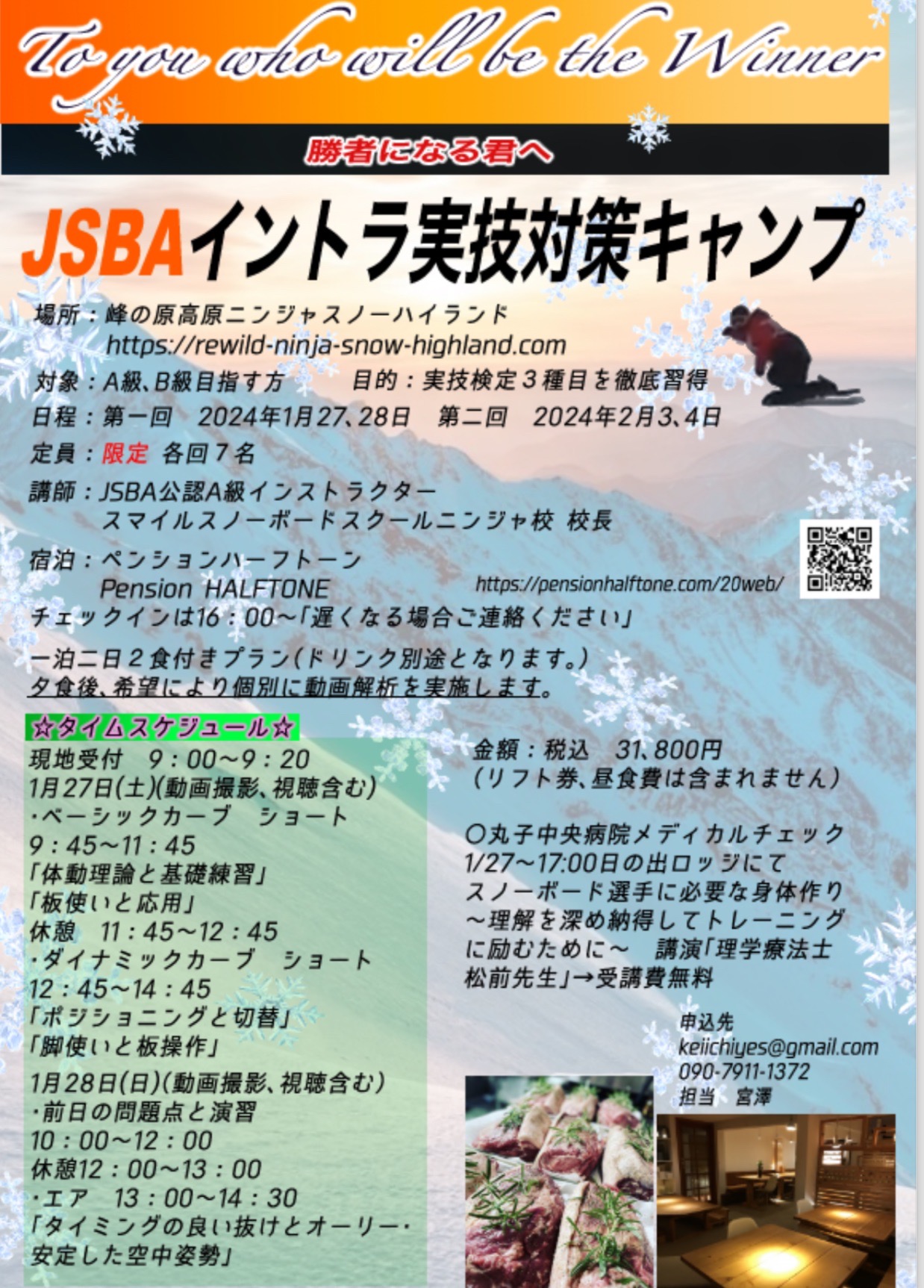 JSBAイントラ実技対策検定キャンプ