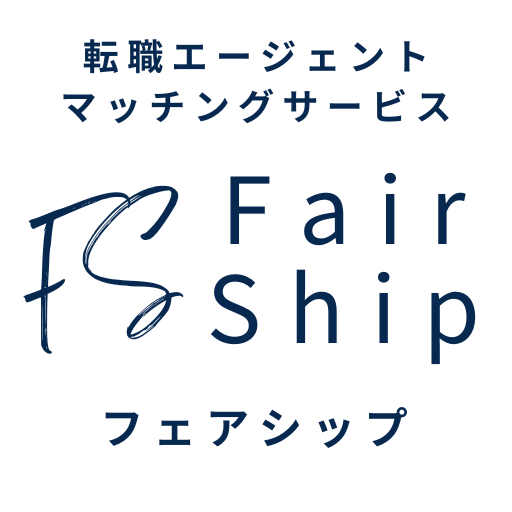 FairShip無料カウンセリング予約