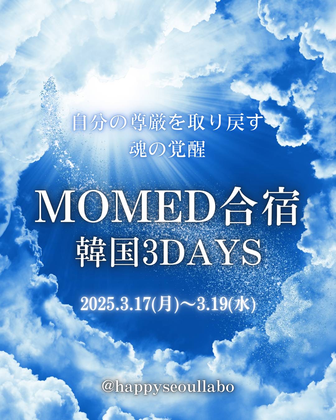 3Days MOMED合宿 in 韓国