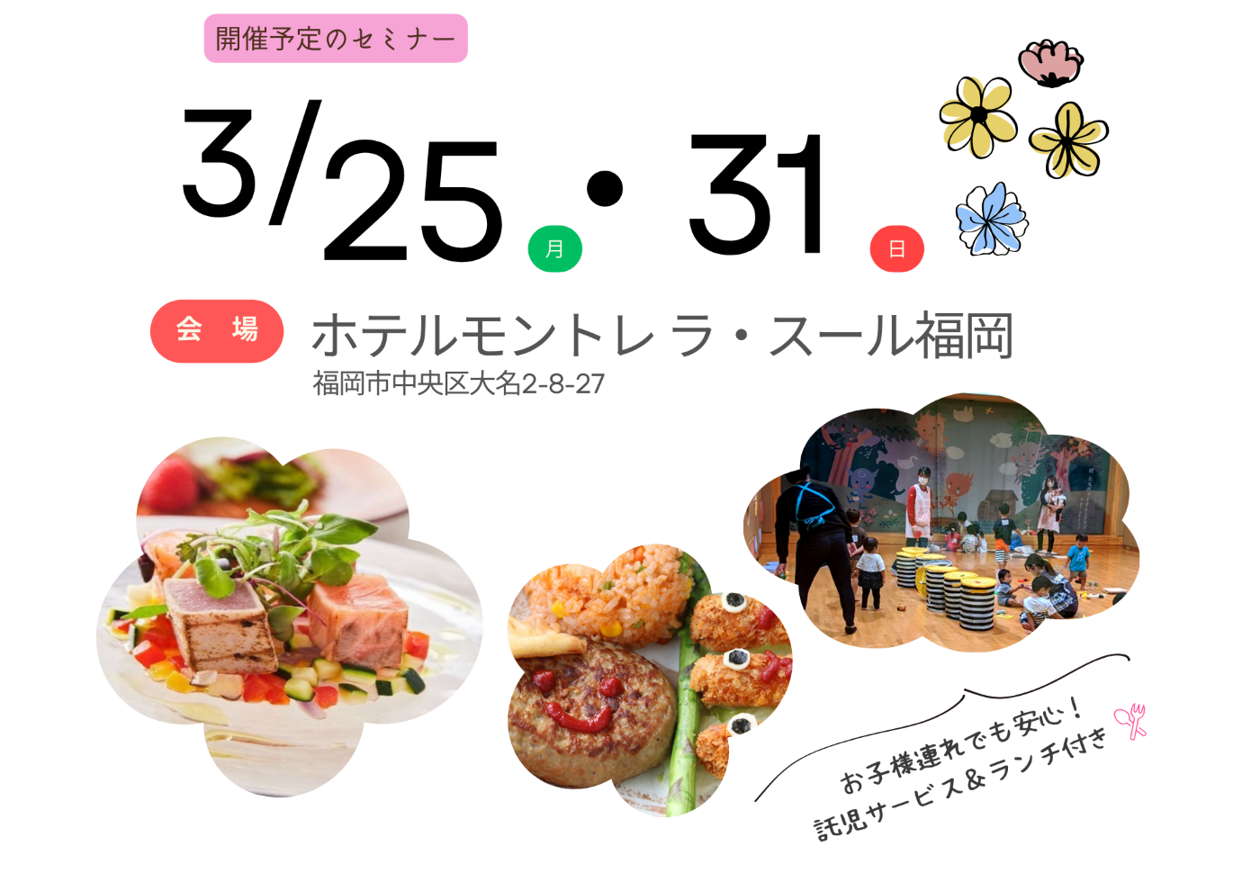 資産形成マネーセミナー