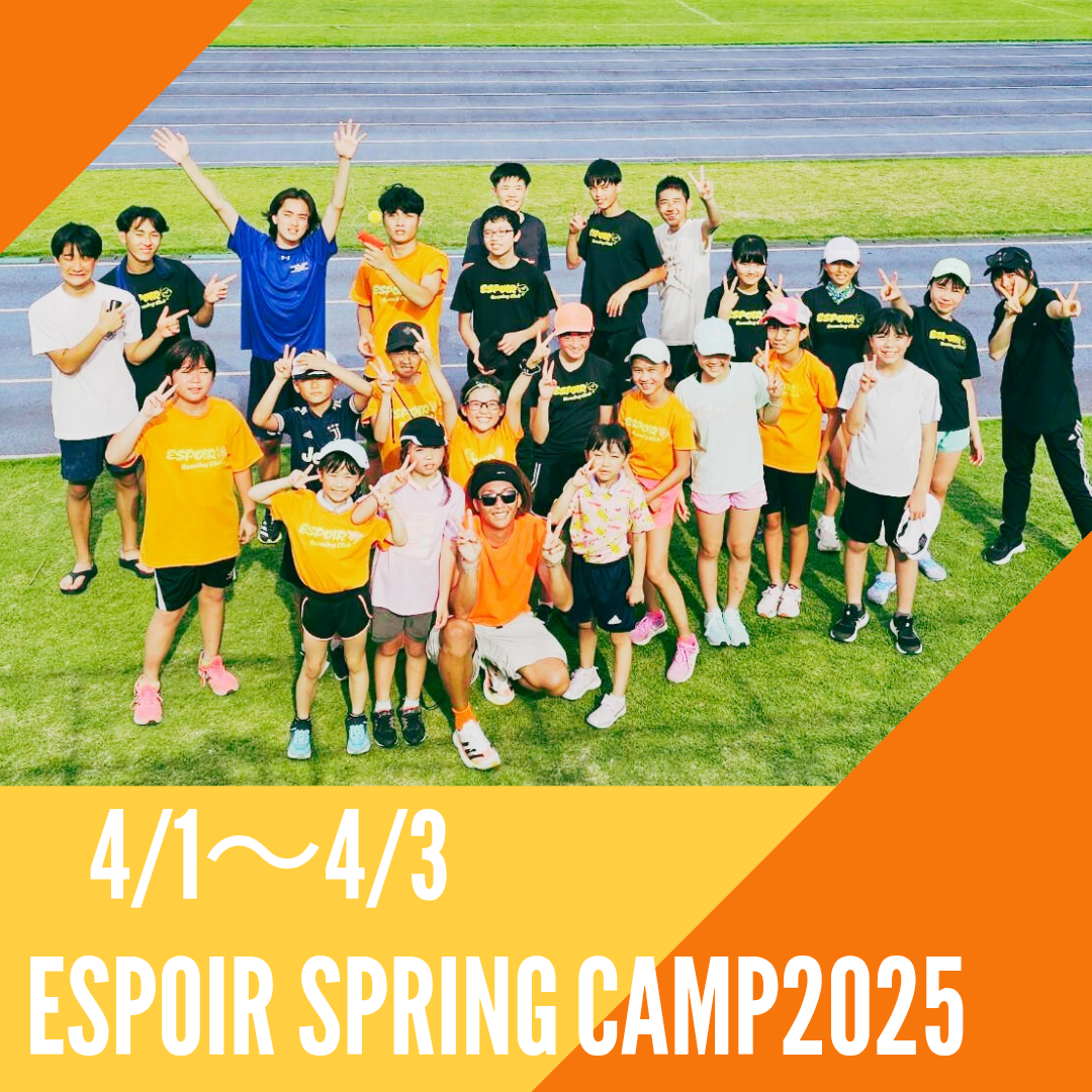 ☆ESPOIR SUMMER CAMP2025☆